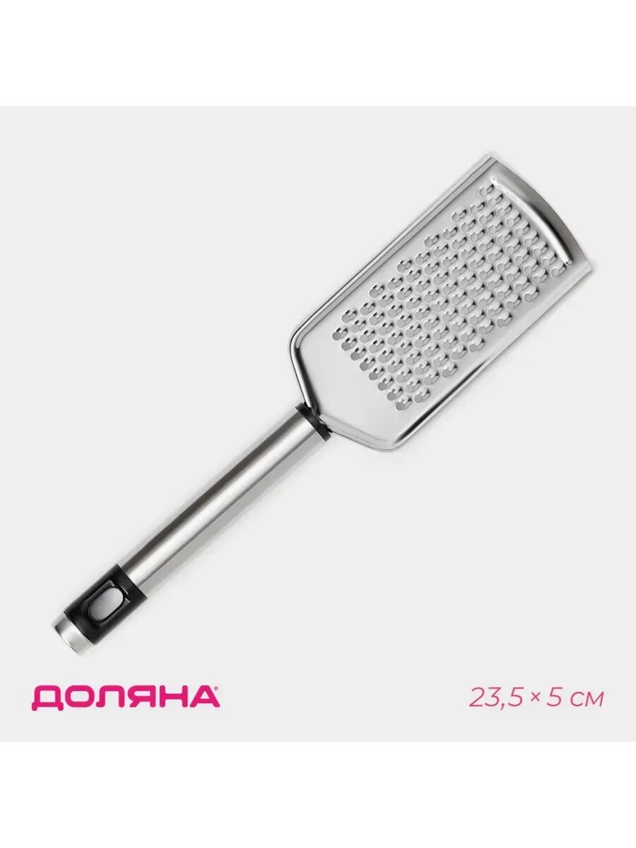 Тёрка для сыра мелкая 23,5×5×2 см