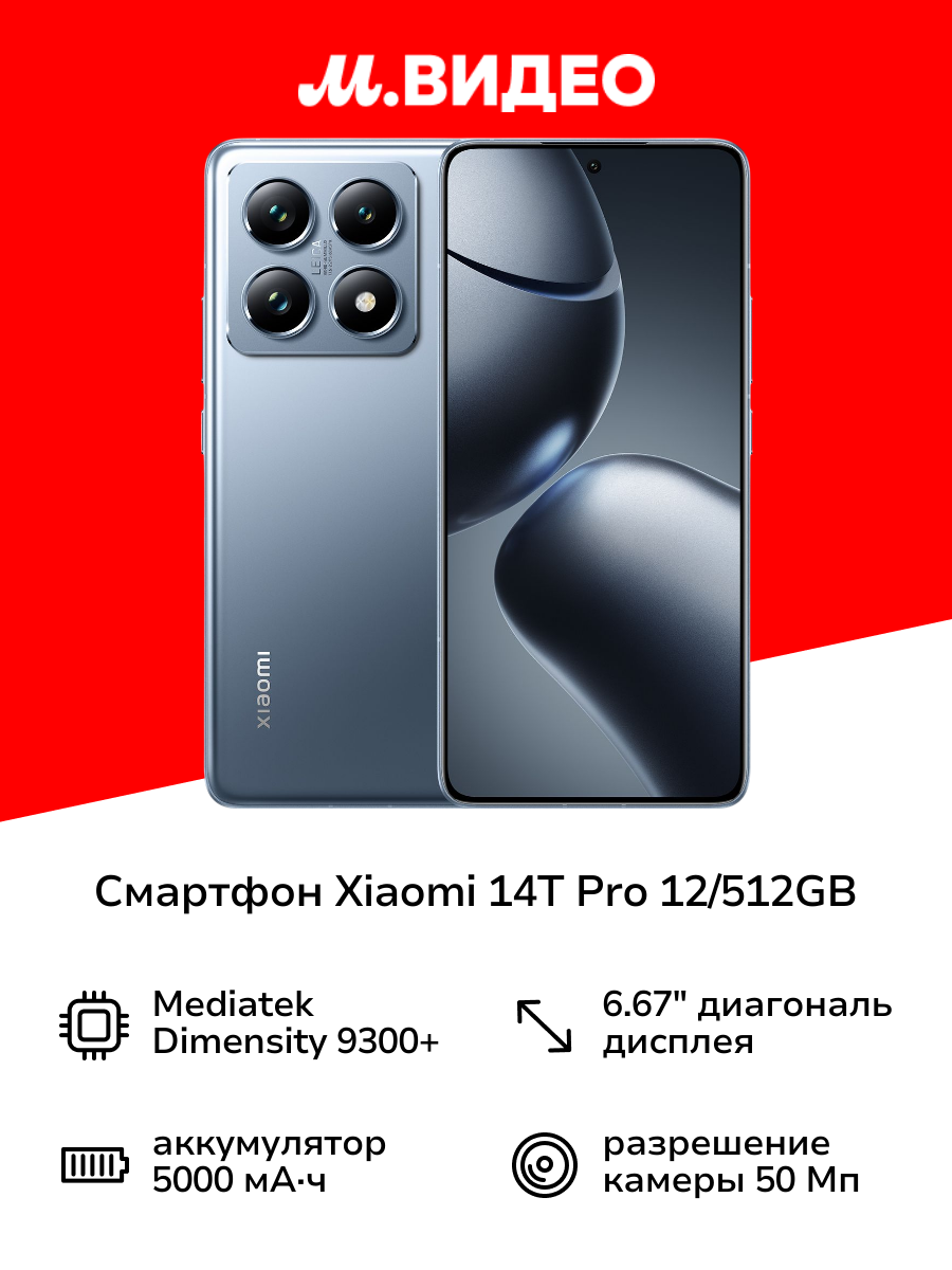 Смартфон Xiaomi 14T Pro 12/512GB Titan Blue