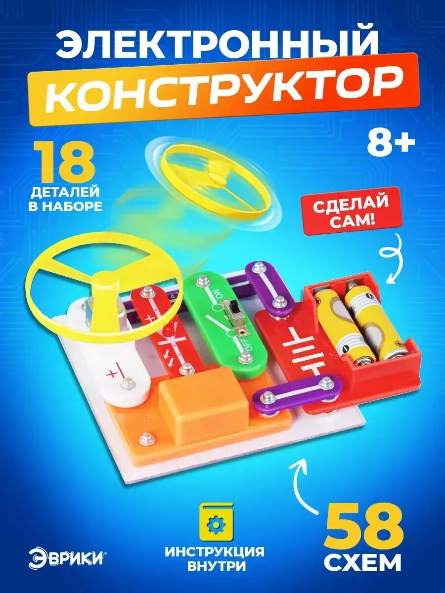 Конструктор для детей, электронный 58 схем