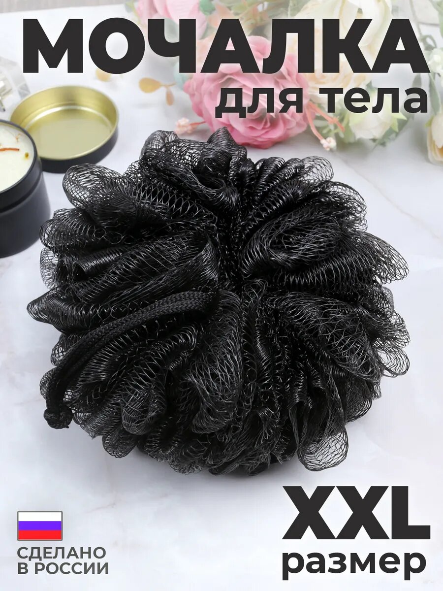 Мочалка для тела для душа антицеллюлитная, жесткая.