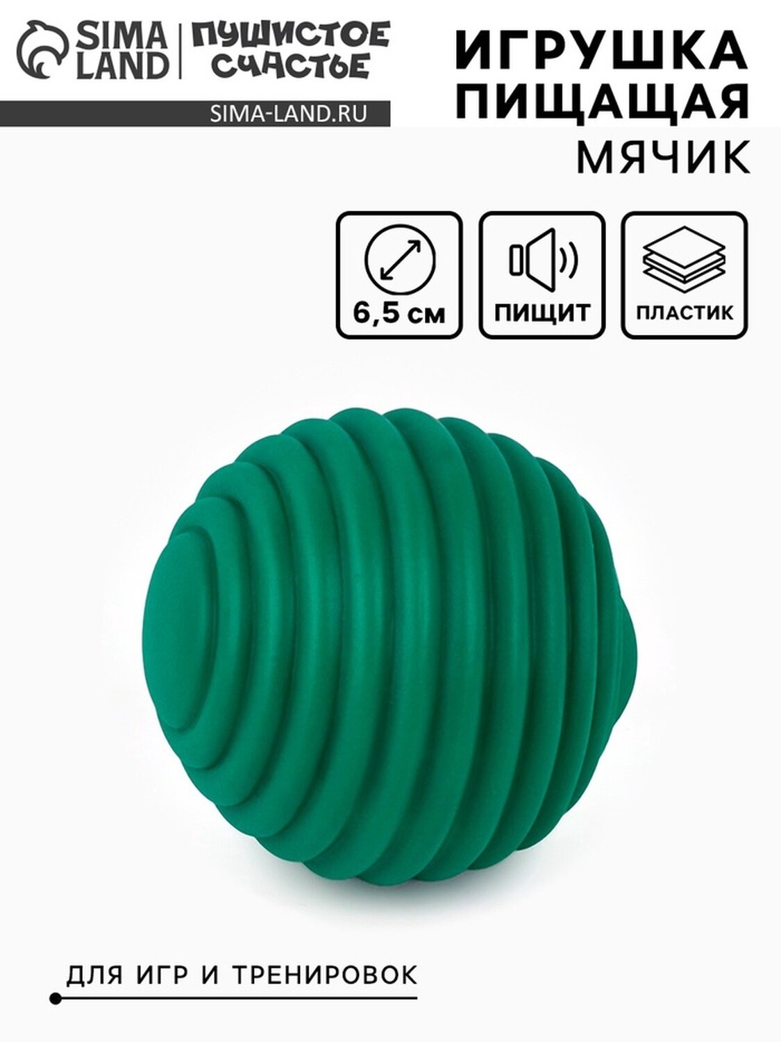 Игрушка пищащая "Мячик, горизонтальные полоски", 5,5 см темно-зеленый