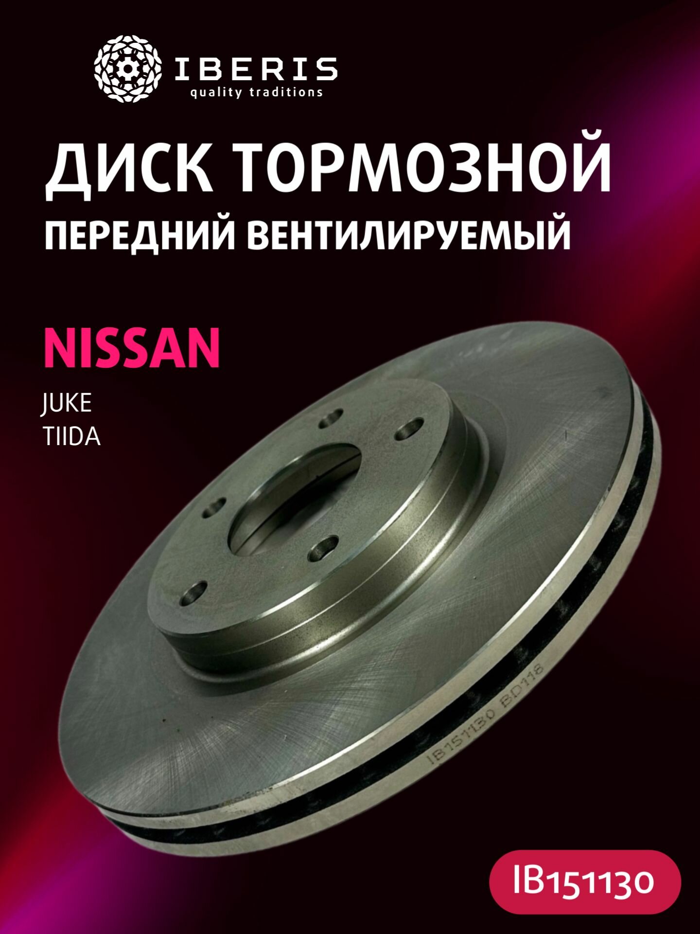 Диск тормозной передний вентилируемый NISSAN JUKE (F15) -14, TIIDA (C13) -16