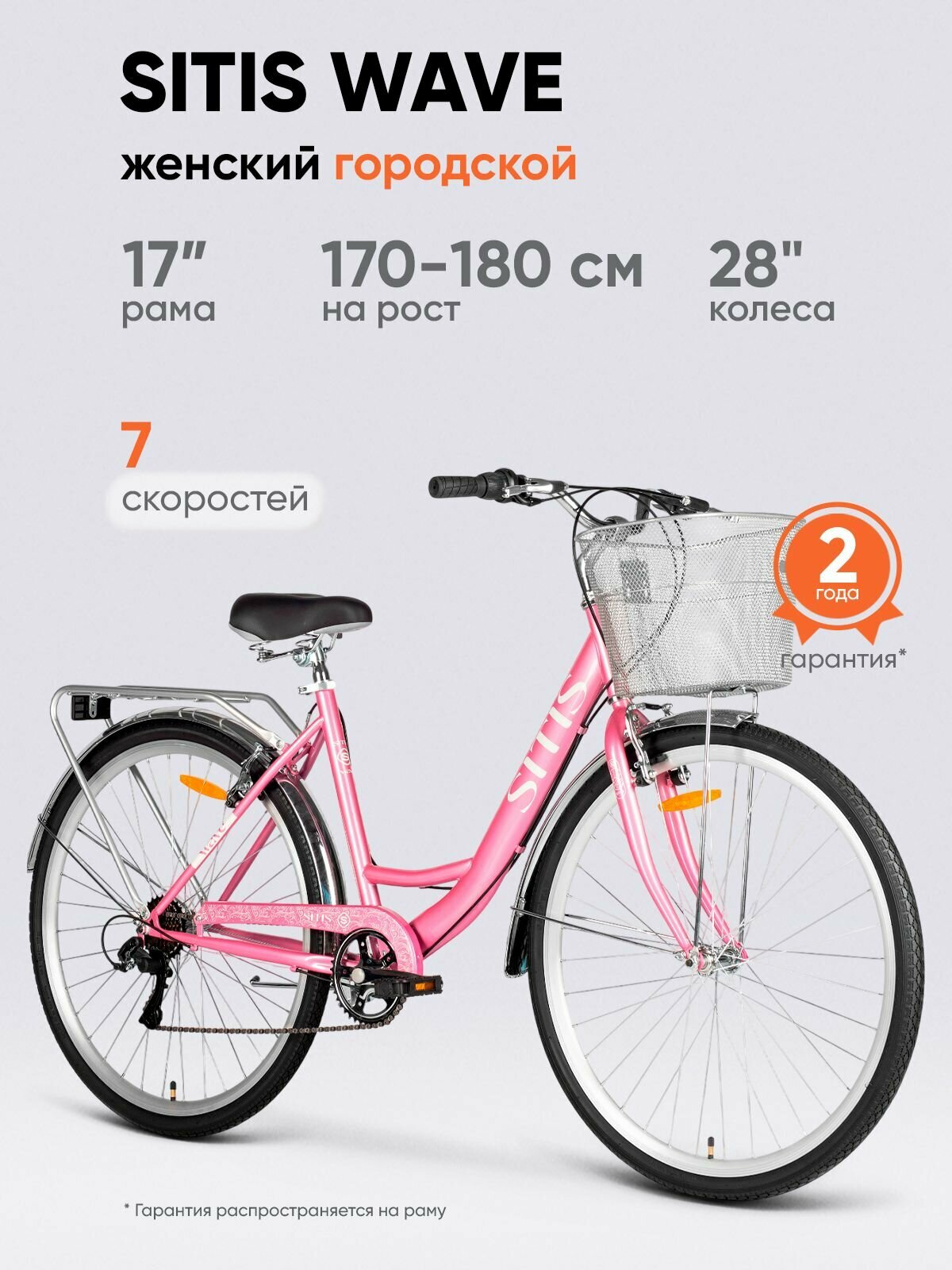 Велосипед SITIS WAVE 28" Pink городской для женщин со стальной рамой
