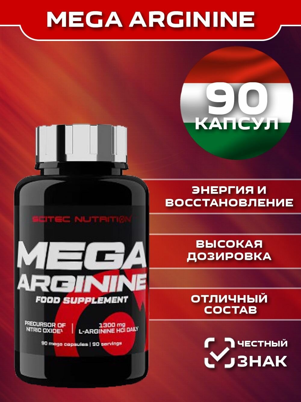 Аргинин. Аминокислота. Mega Arginine 90 caps.