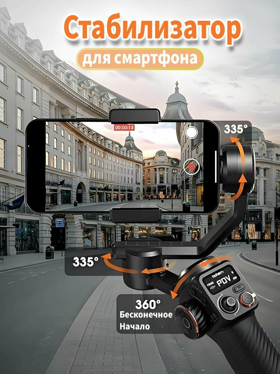Стабилизатор для телефона Hohem ISteady M6, 3-х осевой, магнитный свет, датчик AI Vision, вращение на 360°