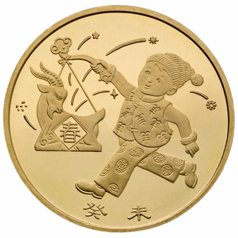 2003 Китай 1 Юань - Год Овцы памятная монета - 1 ш-yb0001