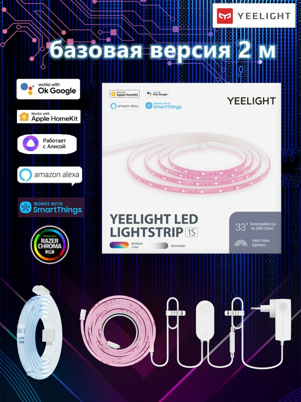 Yeelight 1S Умная светодиодная RGB лента 2m Глобальная версия приложения