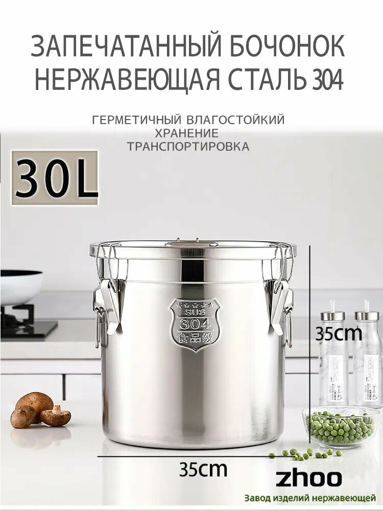 Бочка для транспортировки, Нержавеющая сталь, 30 л