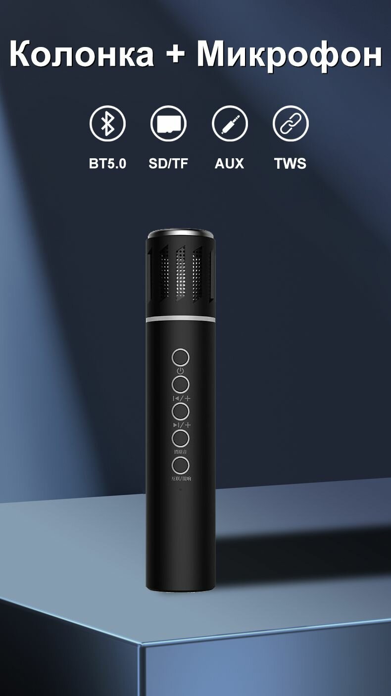 Микрофон-колонка 2-в-1 караоке - Беспроводной Bluetooth, поёт как настоящий, для телефона