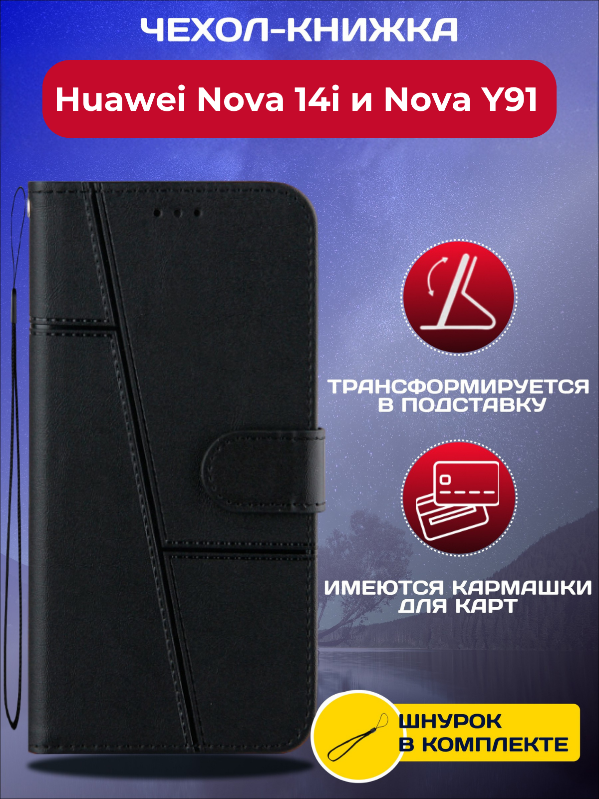 Чехол книжка wallet case на Huawei Nova 14i и Nova Y91 / Хуавей Нова 14i и Нова У91 (Черная)