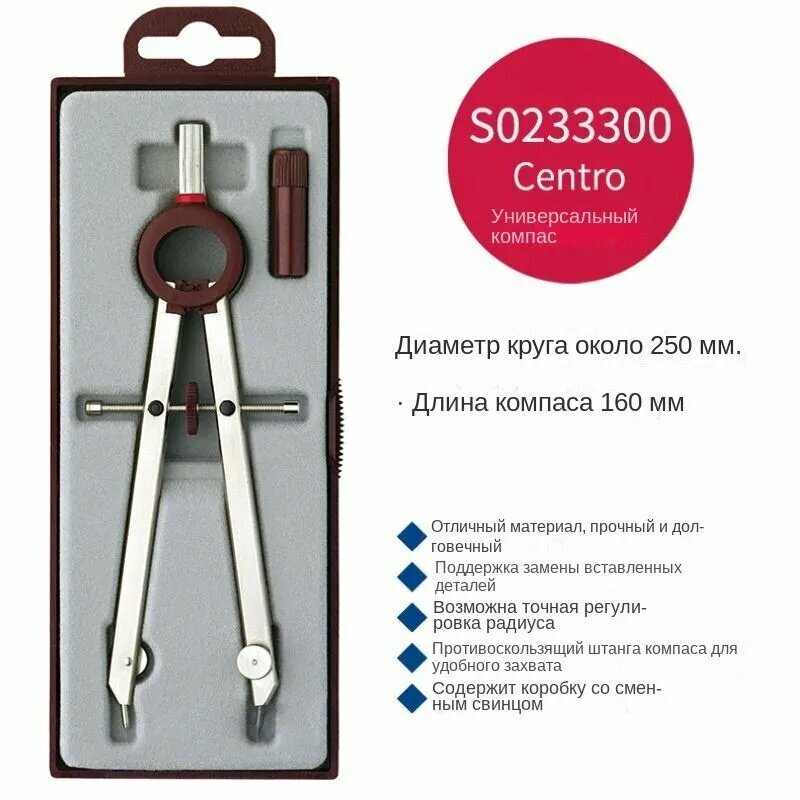 Rotring 8 Centro Циркуль