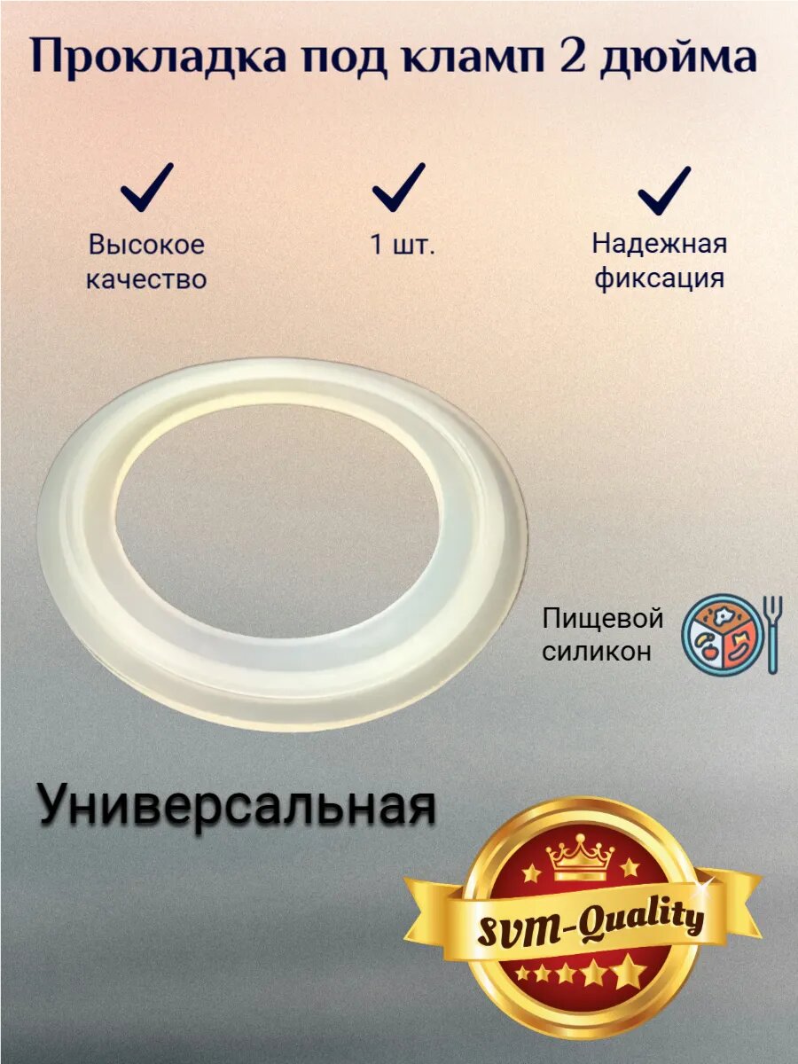 Прокладка под кламп 2 дюйма