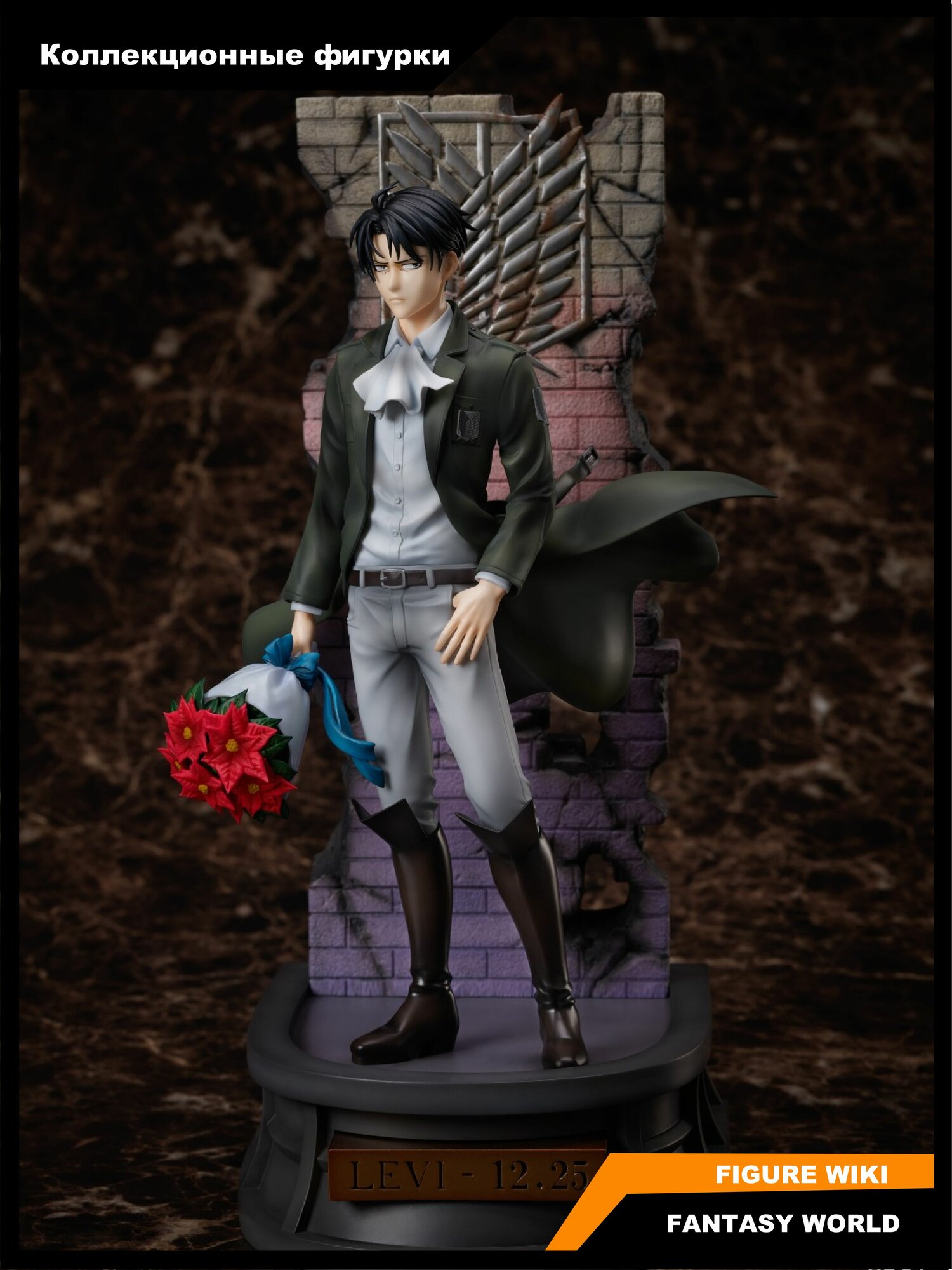 Фигурка Атака Титанов , Леви , День рождения F: NEX / Attack on Titan , Levi Birthday Painted Complete Figure 30cm