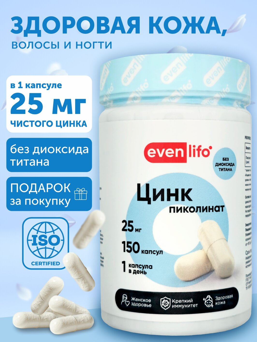 Цинк пиколинат EvenLifo Zinc Picolinat 25 мг, 150 капсул, для иммунитета, кожи, волос, ногтей