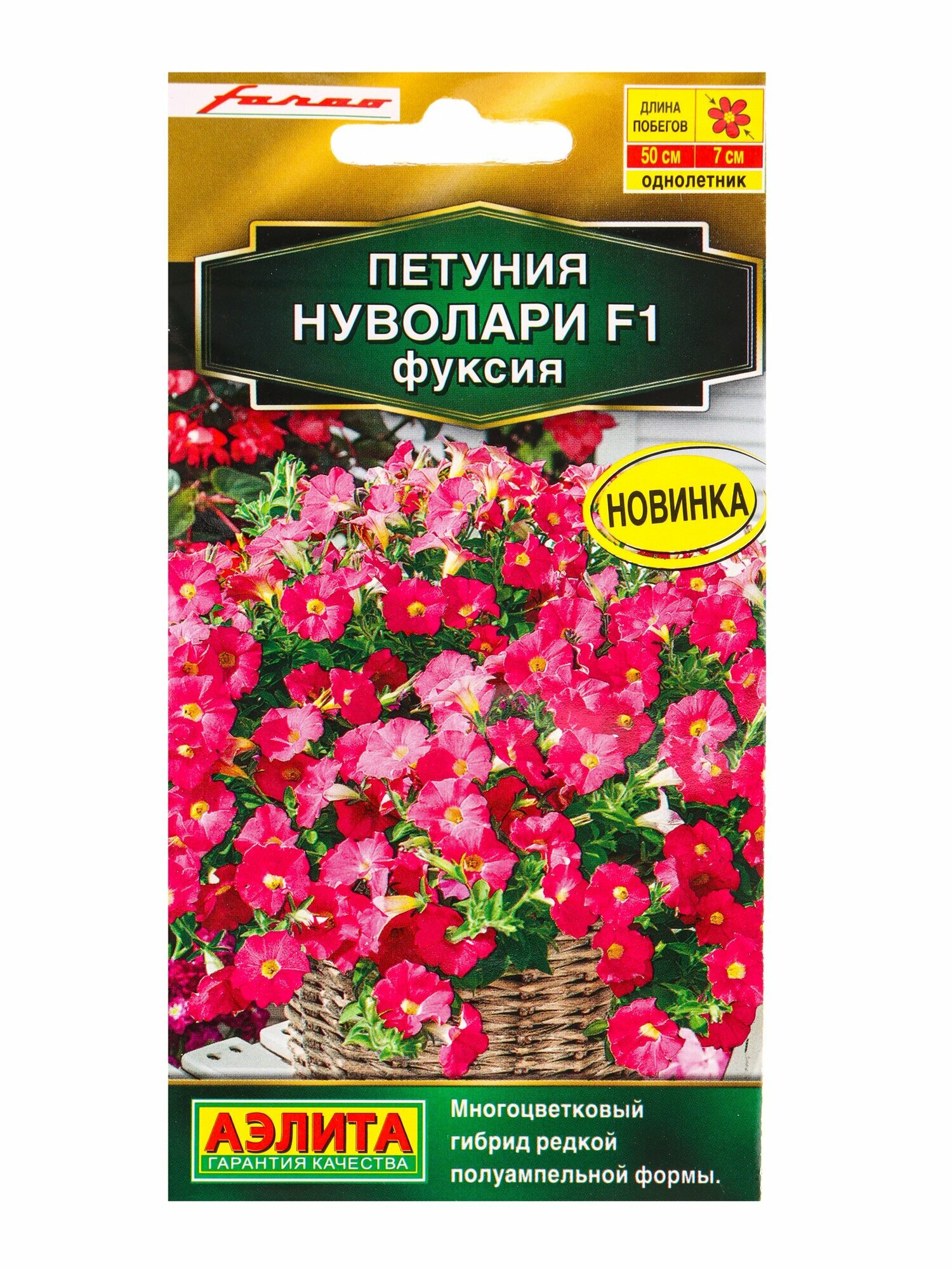 Семена цветов Петуния «Нуволари», полуампельная, фуксия, F1, 5 шт, Farao, «аэлита»