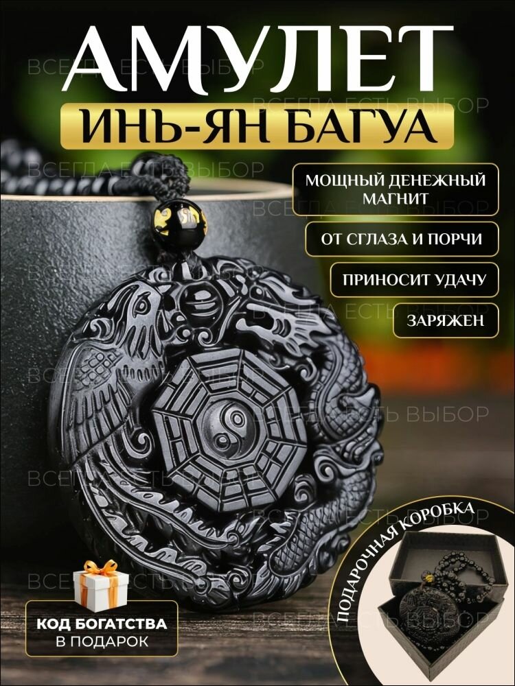 Амулет удачи и богатства. Талисман на деньги. Благополучия