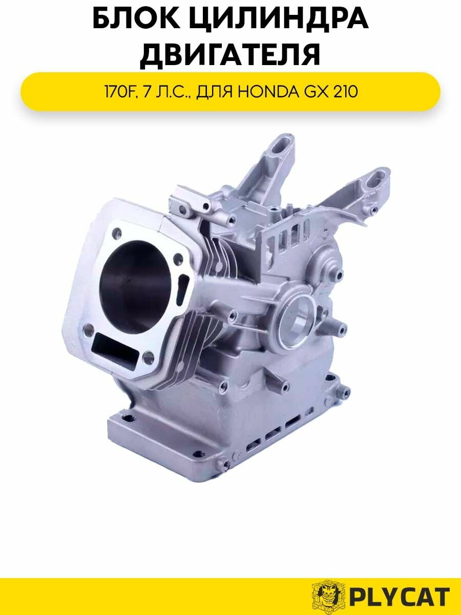 Блок цилиндра двигателя 170F, 7 л. с, для Honda GX 210