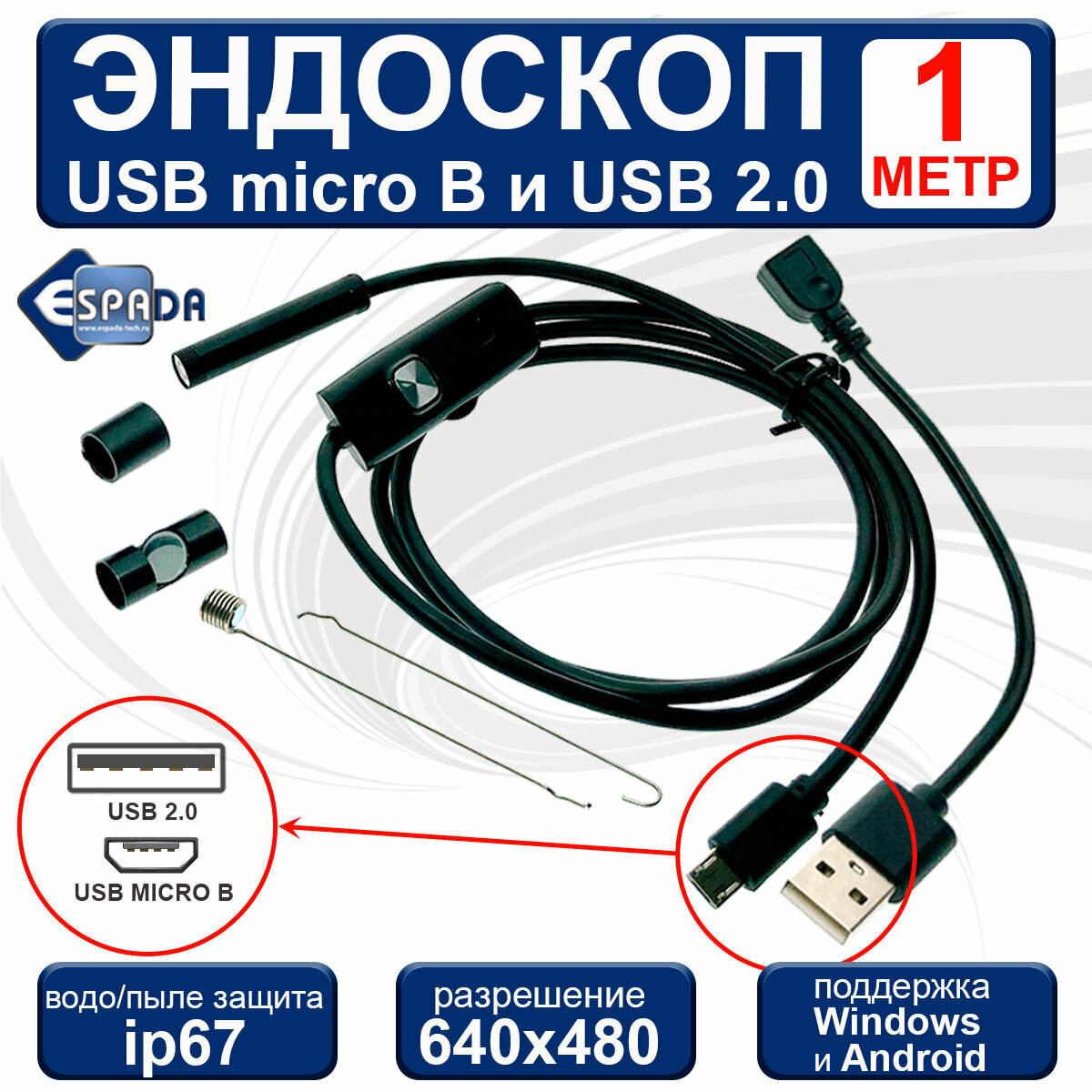 Водонепроницаемый ip67 USB/Micro USB эндоскоп, 1 метр, с подсветкой, черный