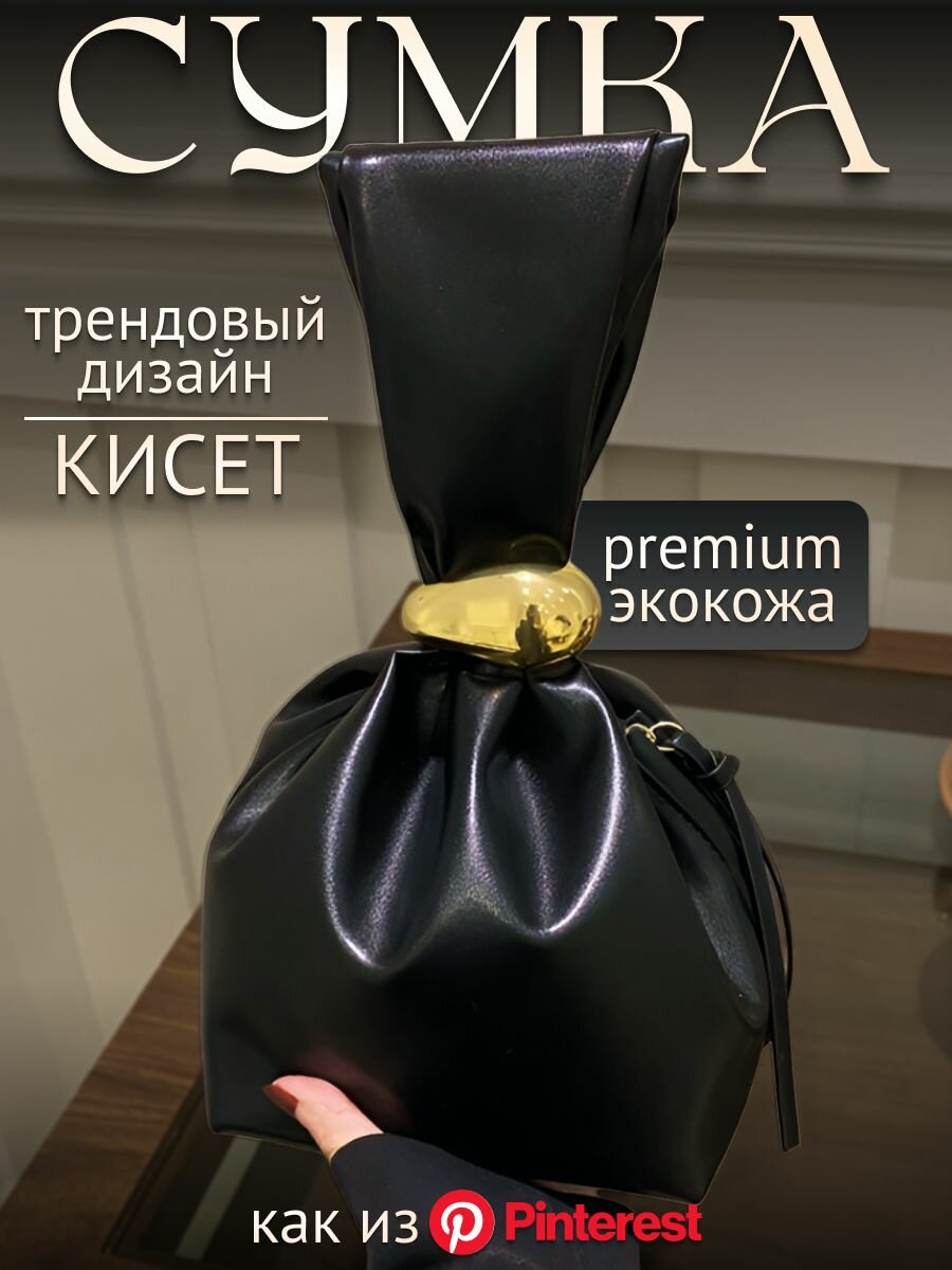 Сумка мешок