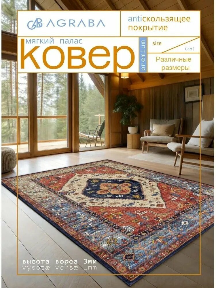 LIN Ковер 1.2x1.8м, ковер комнатный, в гостиную, офис, спальню 120x180 см