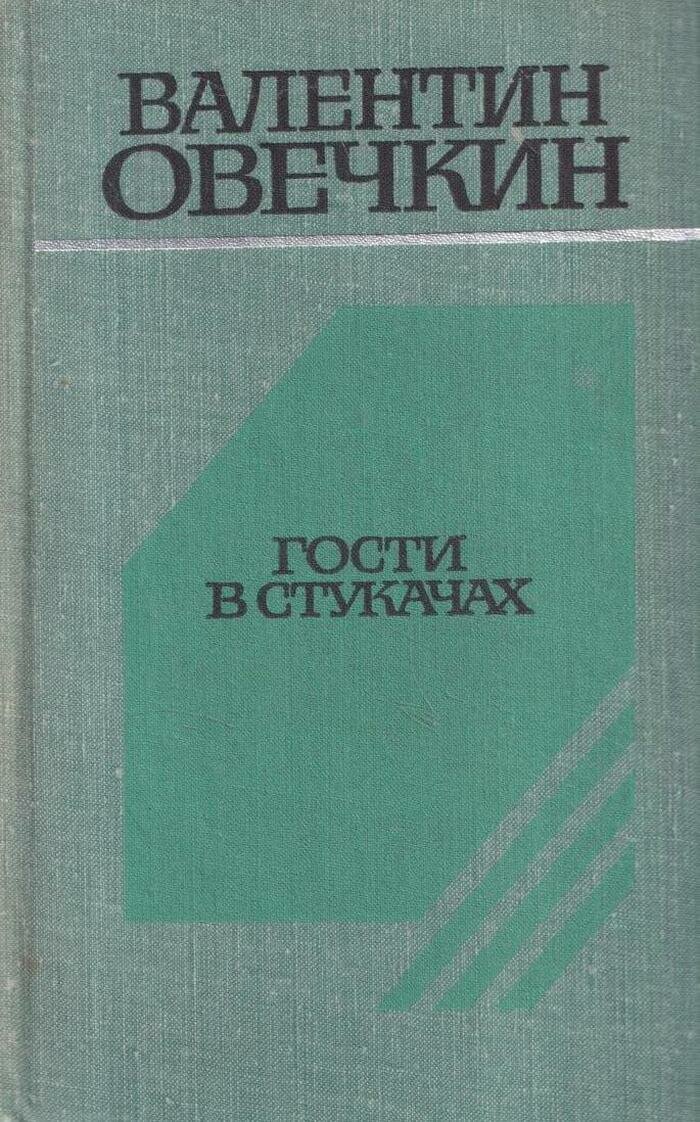 Гости в Стукачах