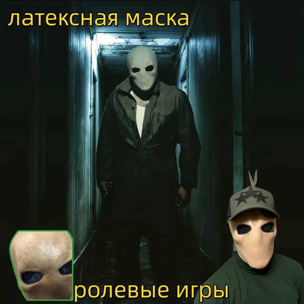 Карнавальная маска, резиновый материал, элемент ужаса