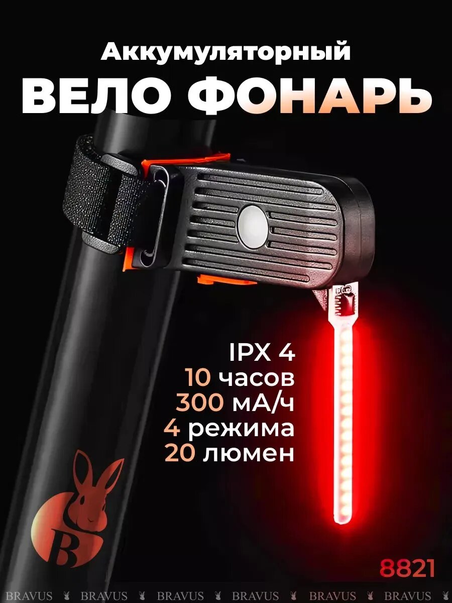 Фонарь задний, на велосипед, 4 режима, встроенный аккумулятор, красный