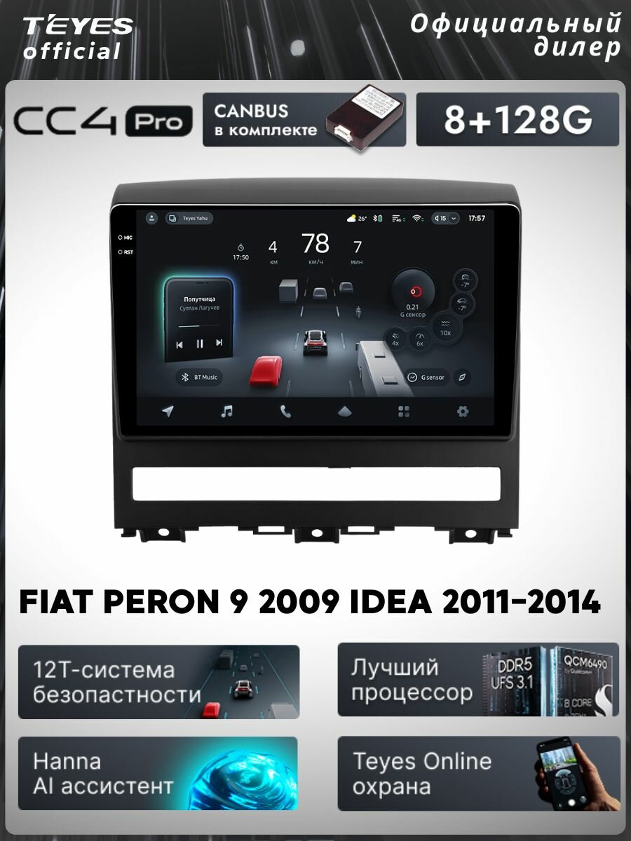 Магнитола Fiat Peron 9 2009 Idea 2011-2014 Teyes CC4 Pro 8/128GB, штатная магнитола, 8-ми ядерный процессор, QLED экра
