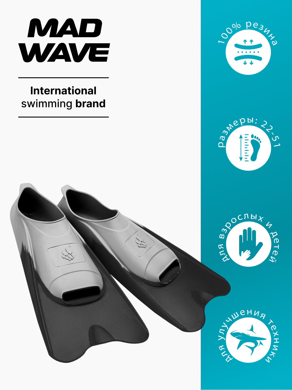 Ласты MAD WAVE Pool colour short, с закрытой пяткой, короткие, цвет черный, размер 49-51