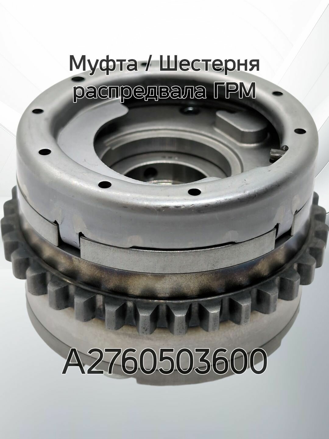 Муфта / Шестерня распредвала ГРМ MERCEDES A2760503600