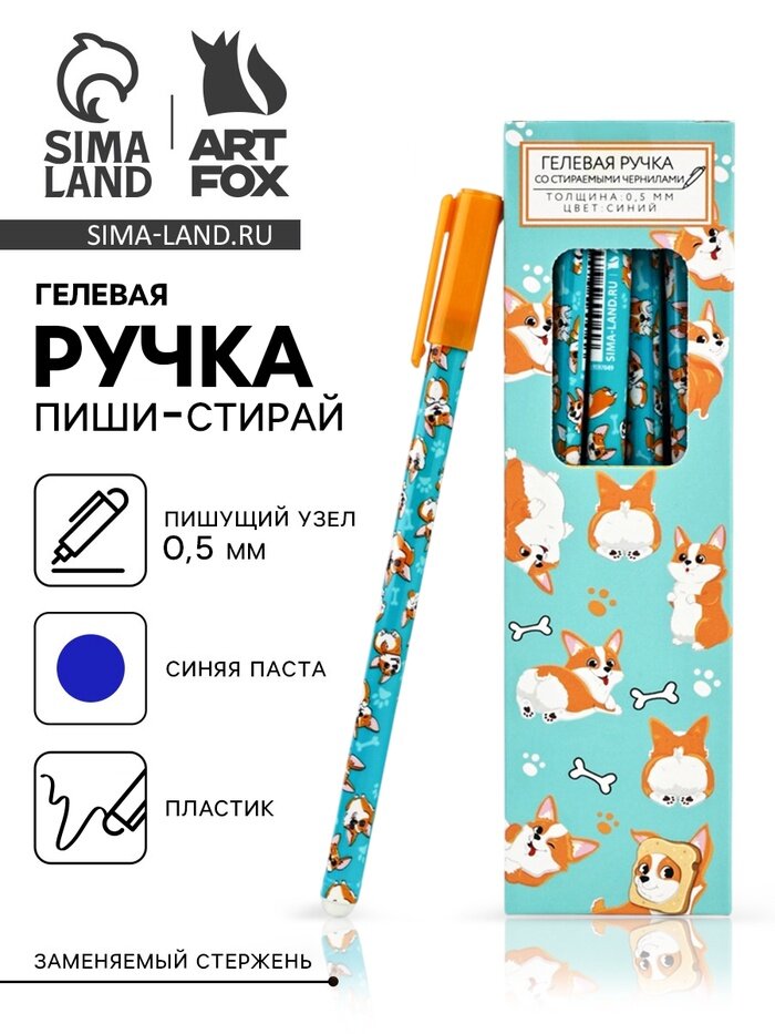 Ручка пиши-стирай, синяя паста, гелевая, 0.5 мм, пластик Корги, 12 шт.