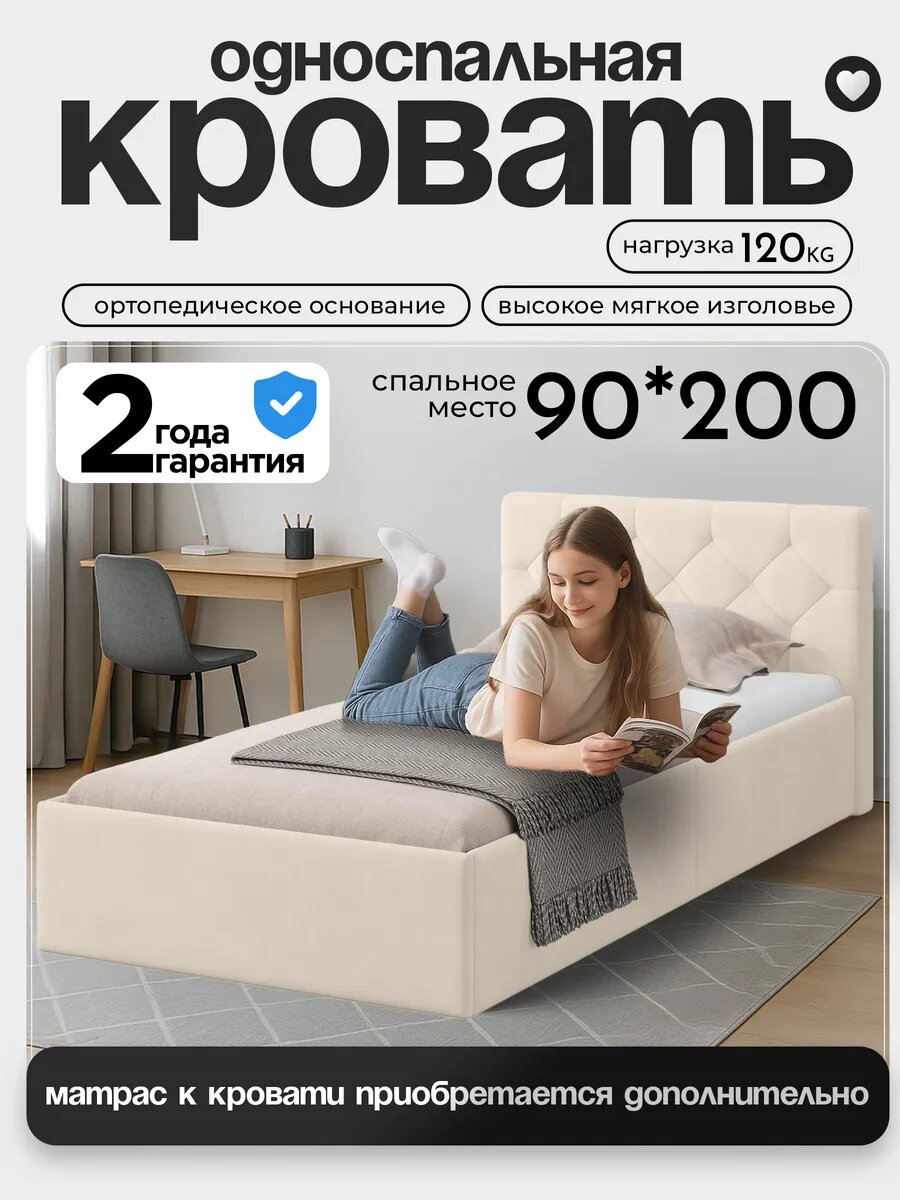 Кровать односпальная 90х200