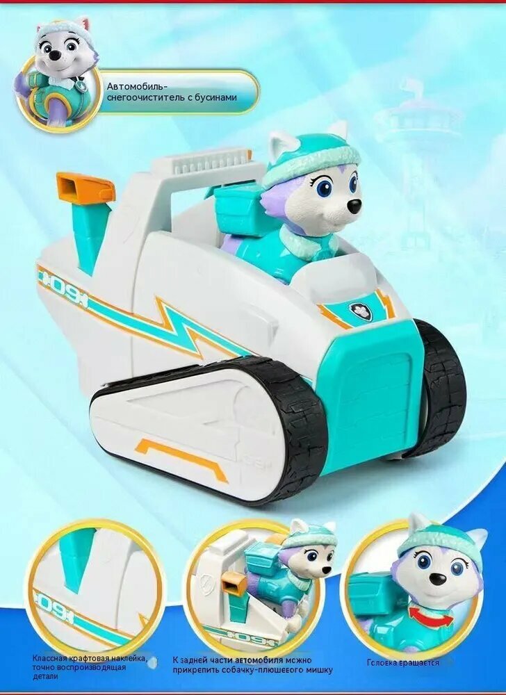 Фигурка Paw Patrol Everest Snow Plow Vehicle with Beads Снегоочиститель Щенячий Патруль Эверест