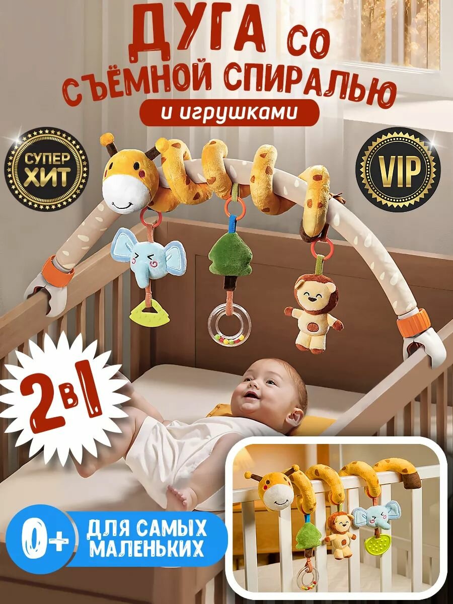 Дуга с игрушками погремушки для новорожденных Детские игрушки