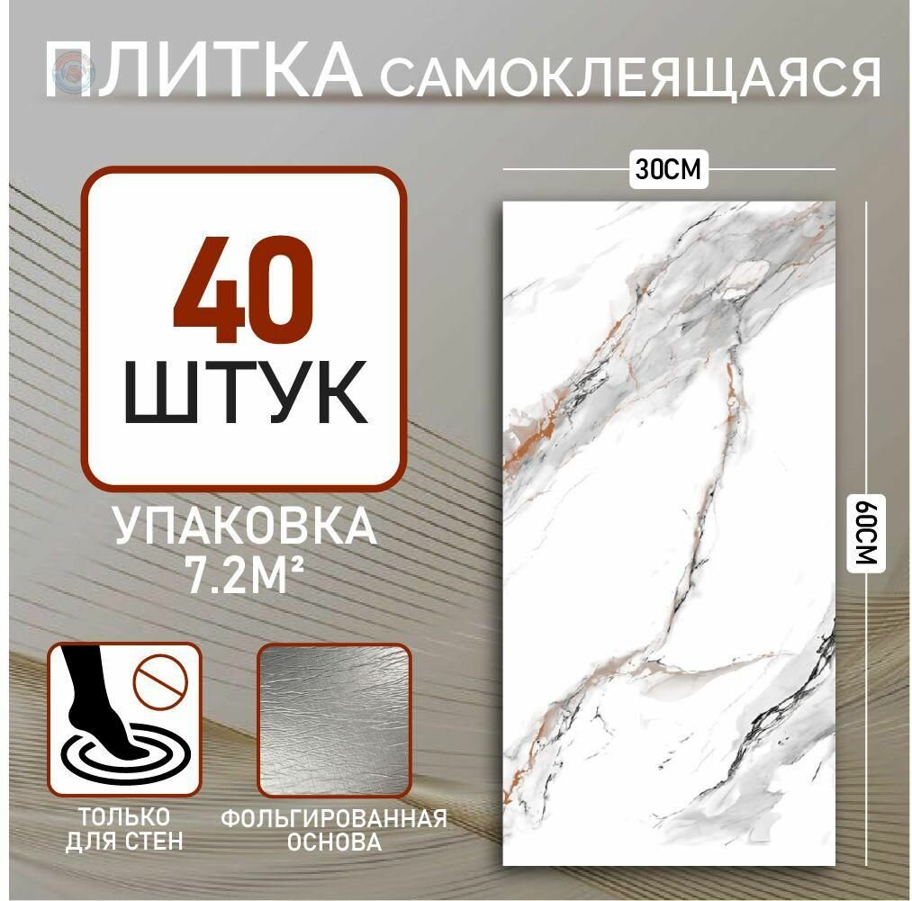 Самоклеящиеся стеновые панели ПВХ 60х30 см, комплект 40 шт, влагостойкие панели для кухни, ванной, коридора, легкий монтаж без инструментов, обновление интерьера за час