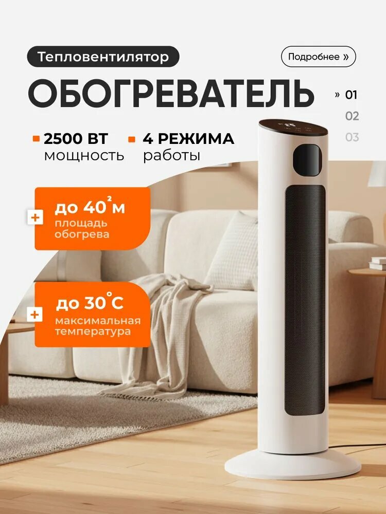 Обогреватель для дома электрический, тепловентилятор напольный, 2500W