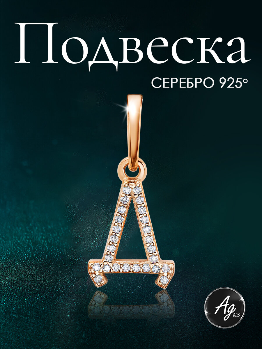 Подвеска, серебро, 925 проба, золочение, фианит