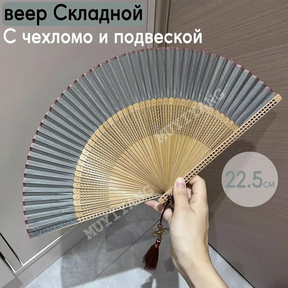 Веер женский складной бамбуковый китайский стиле с чехлом для фотосессии и танцев