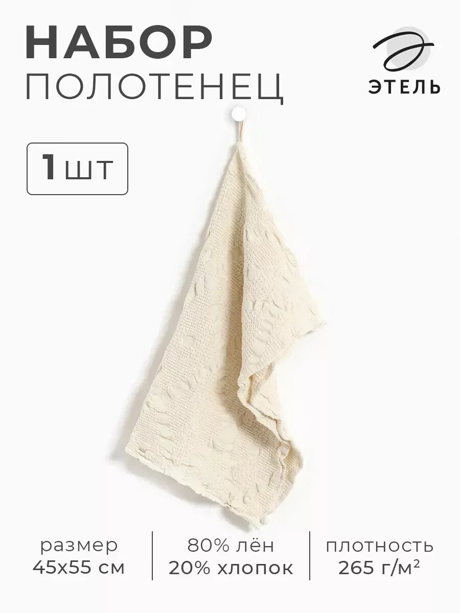 Полотенце кухонное для рук и лица