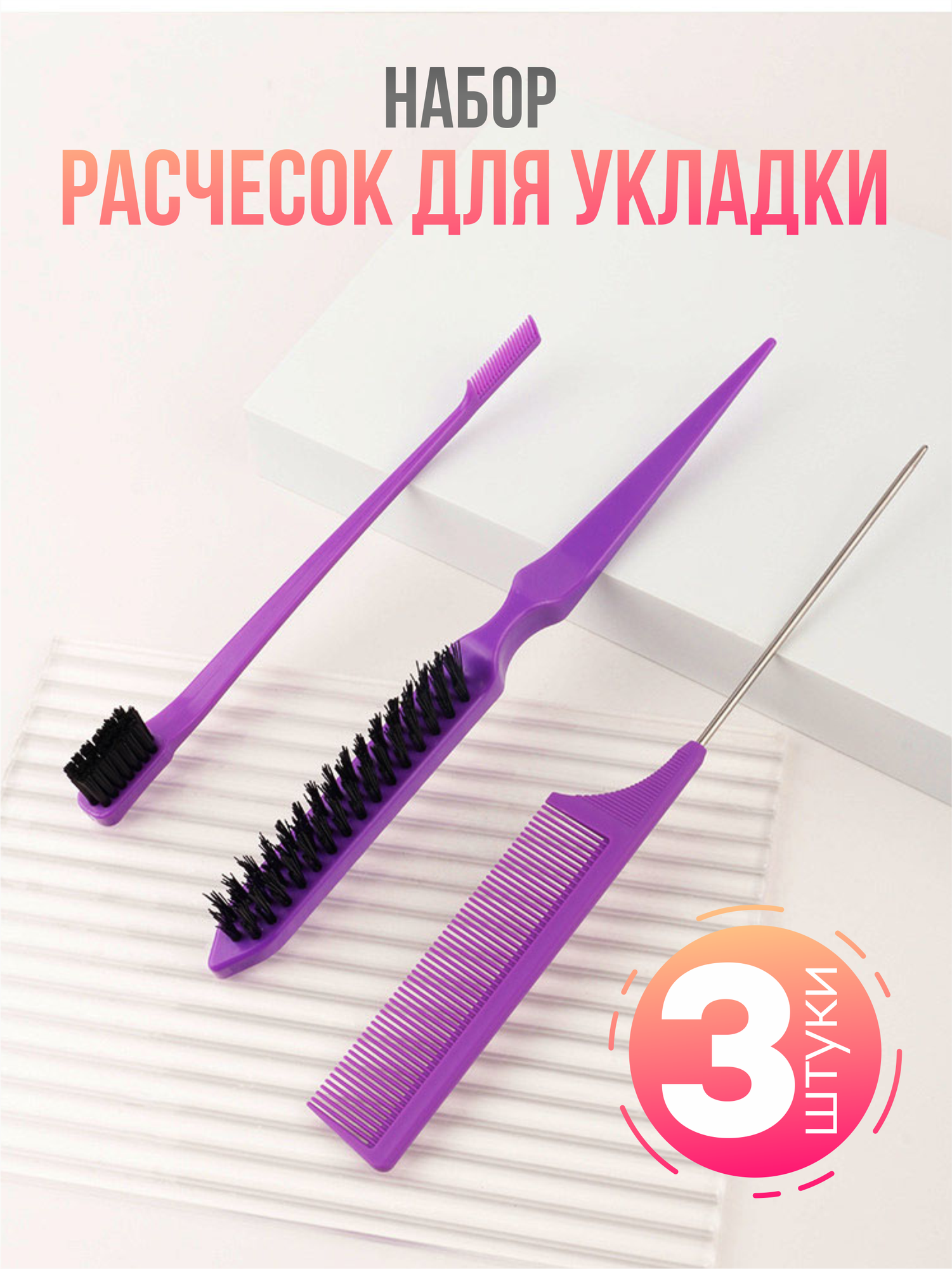 Премиальный комплект гребней для безупречной укладки и моделирования волос, 3 штуки, черный оттенок