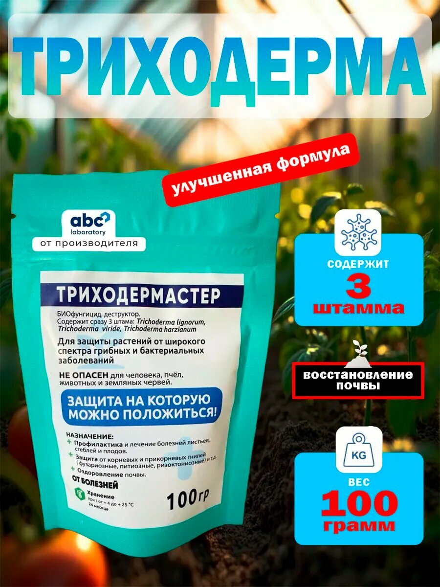 Удобрение для растений огорода и сада триходерма триходермин 100 г