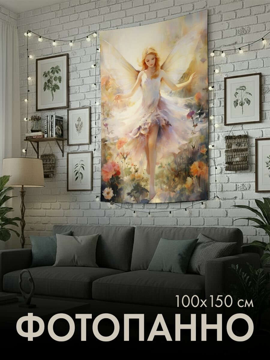 Панно тканевое PrintyFull / 100x150 см / фея, акварельная