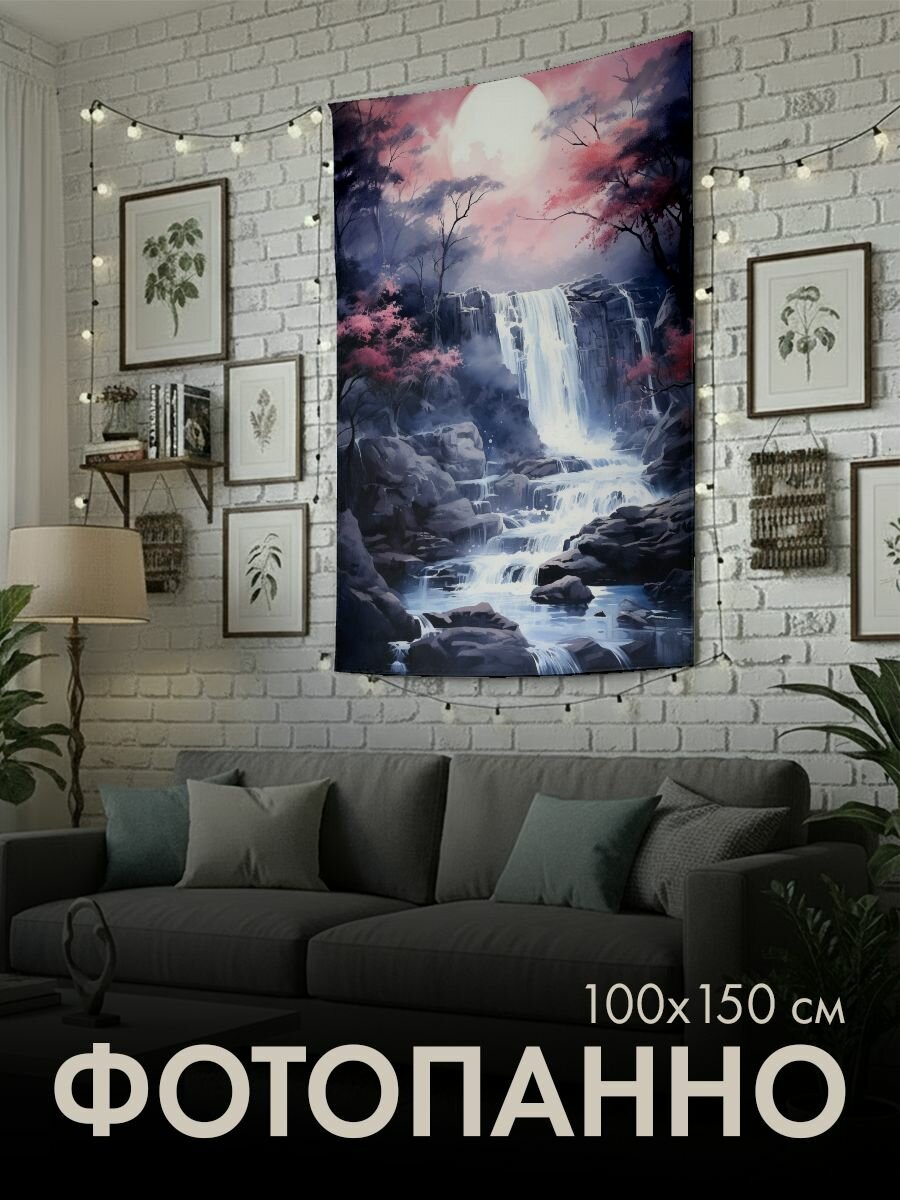 Панно тканевое PrintyFull / 100x150 см / каскадный водопад