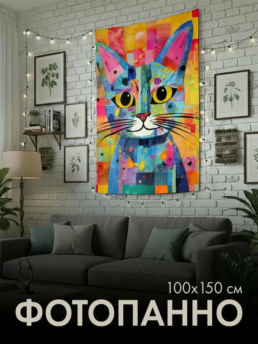 Панно тканевое PrintyFull / 100x150 см / мурлыкающий кот