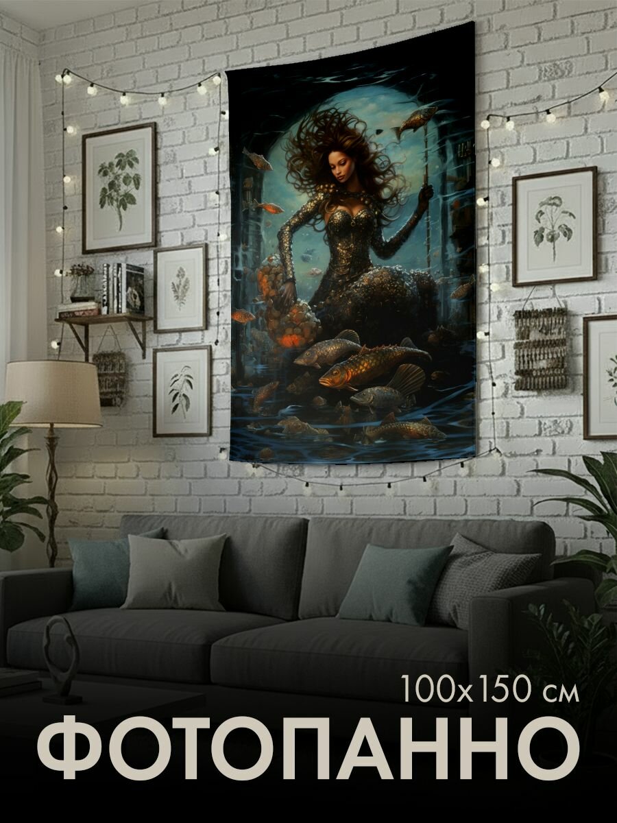 Панно тканевое PrintyFull / 100x150 см / русалка, смешанная