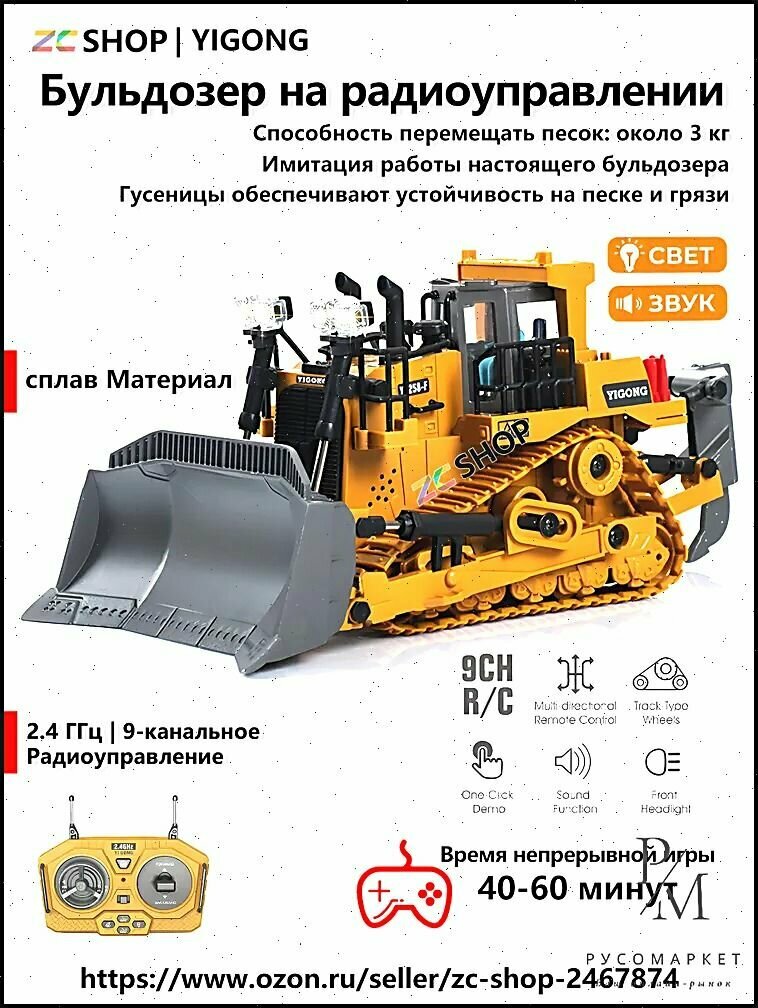 Игрушка радиоуправляемая