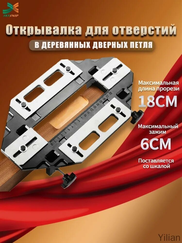 Шаблон для врезки петель и замков