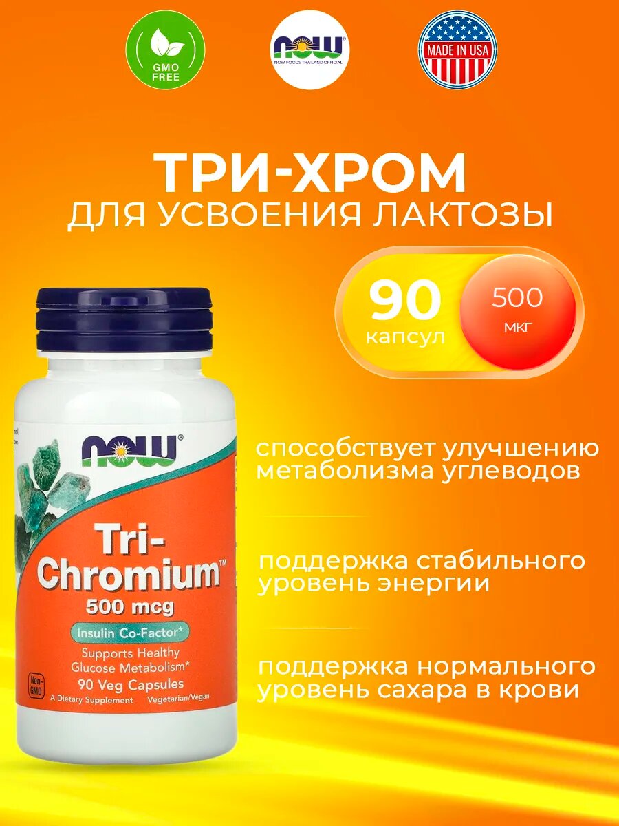 Три-Хром TRI-CHROMIUM 500MCG+CINNAM 90 VCAPS