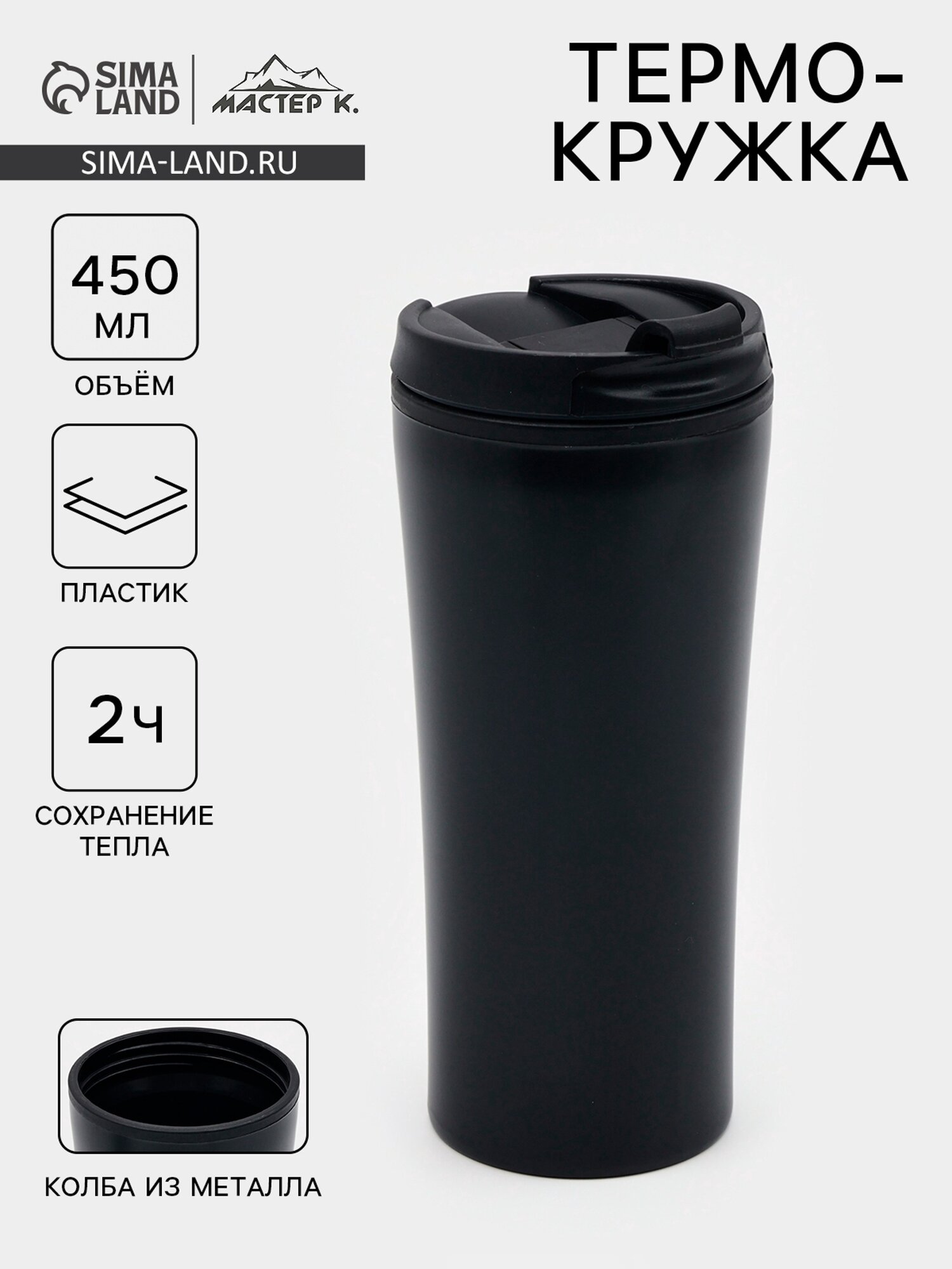Термокружка, 450 мл, For you, сохраняет тепло 2 ч, 8×19 см, чёрная