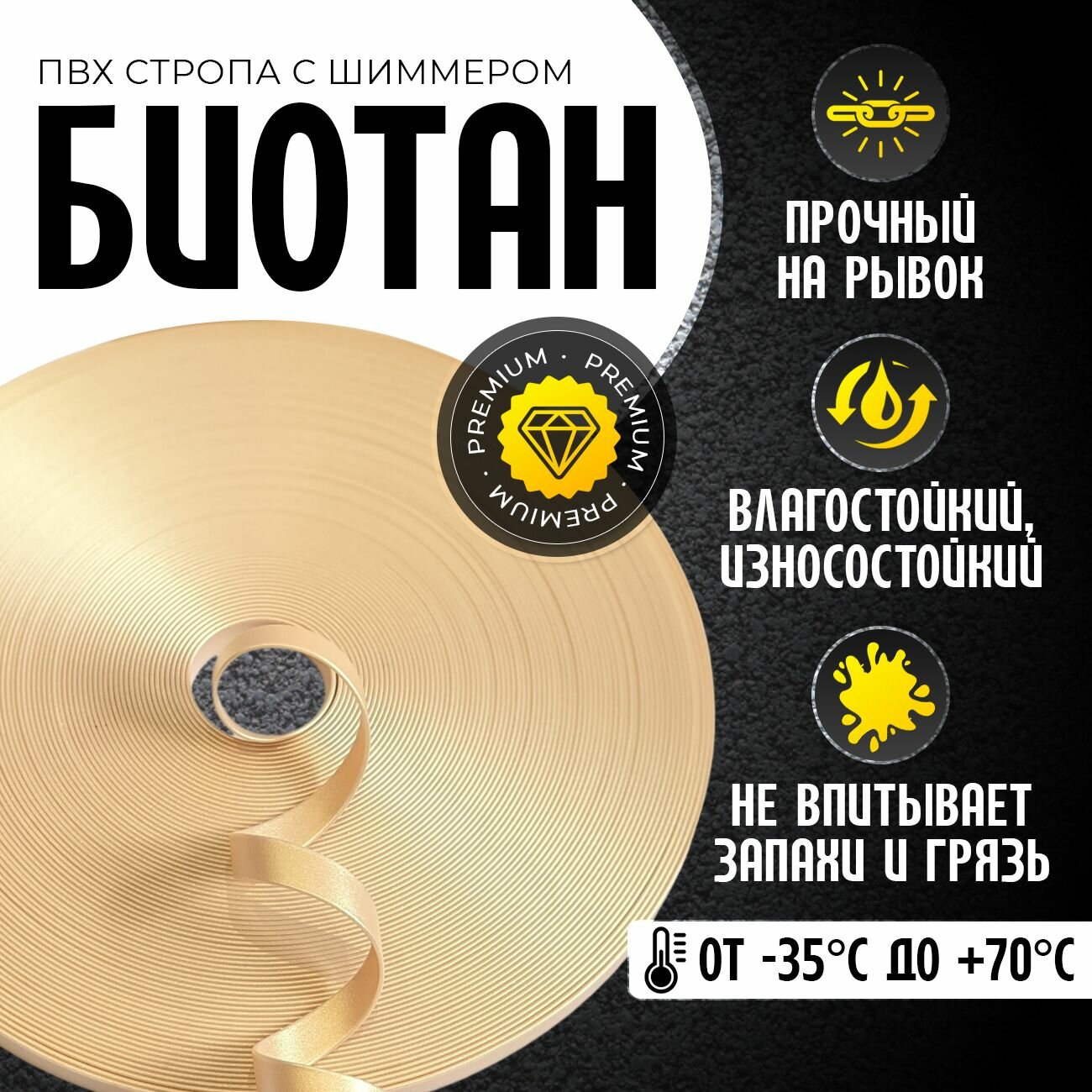 Стропа ПВХ.(Биотан с шиммером). Ширина 25 мм. Длина 3 м.